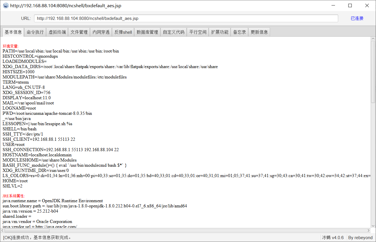 浅谈冰蝎、哥斯拉内存马排查思路