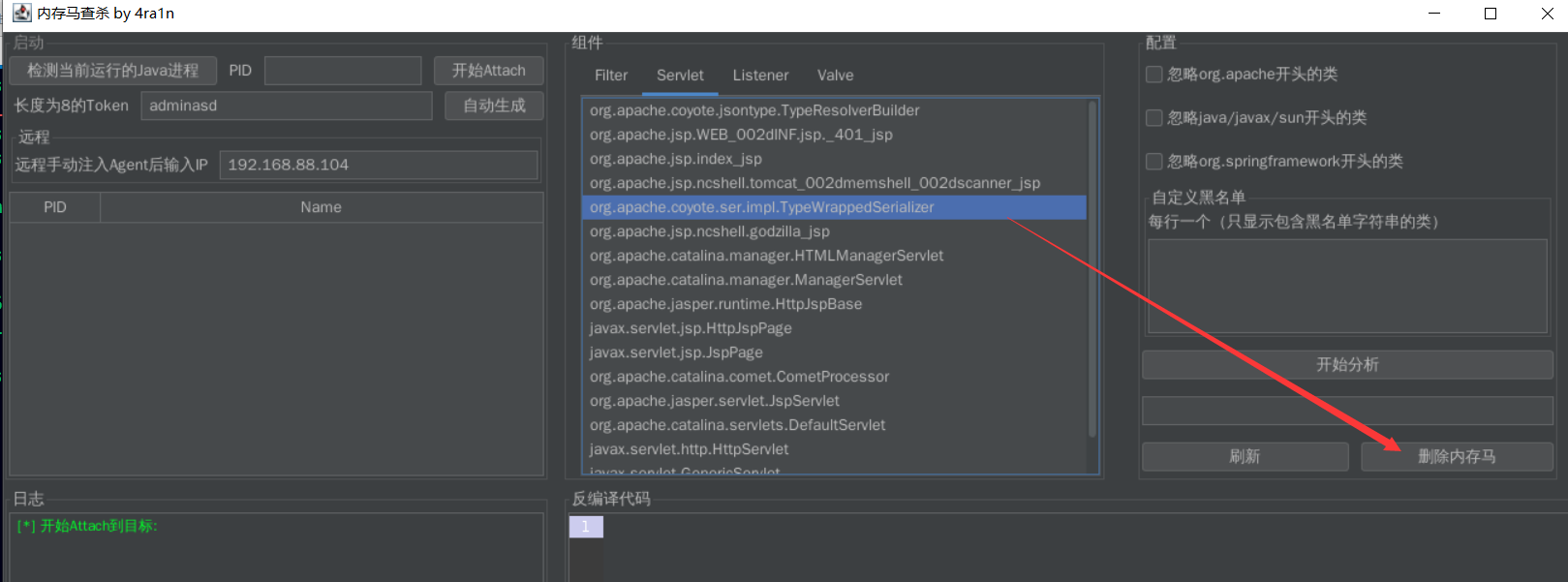 浅谈冰蝎、哥斯拉内存马排查思路