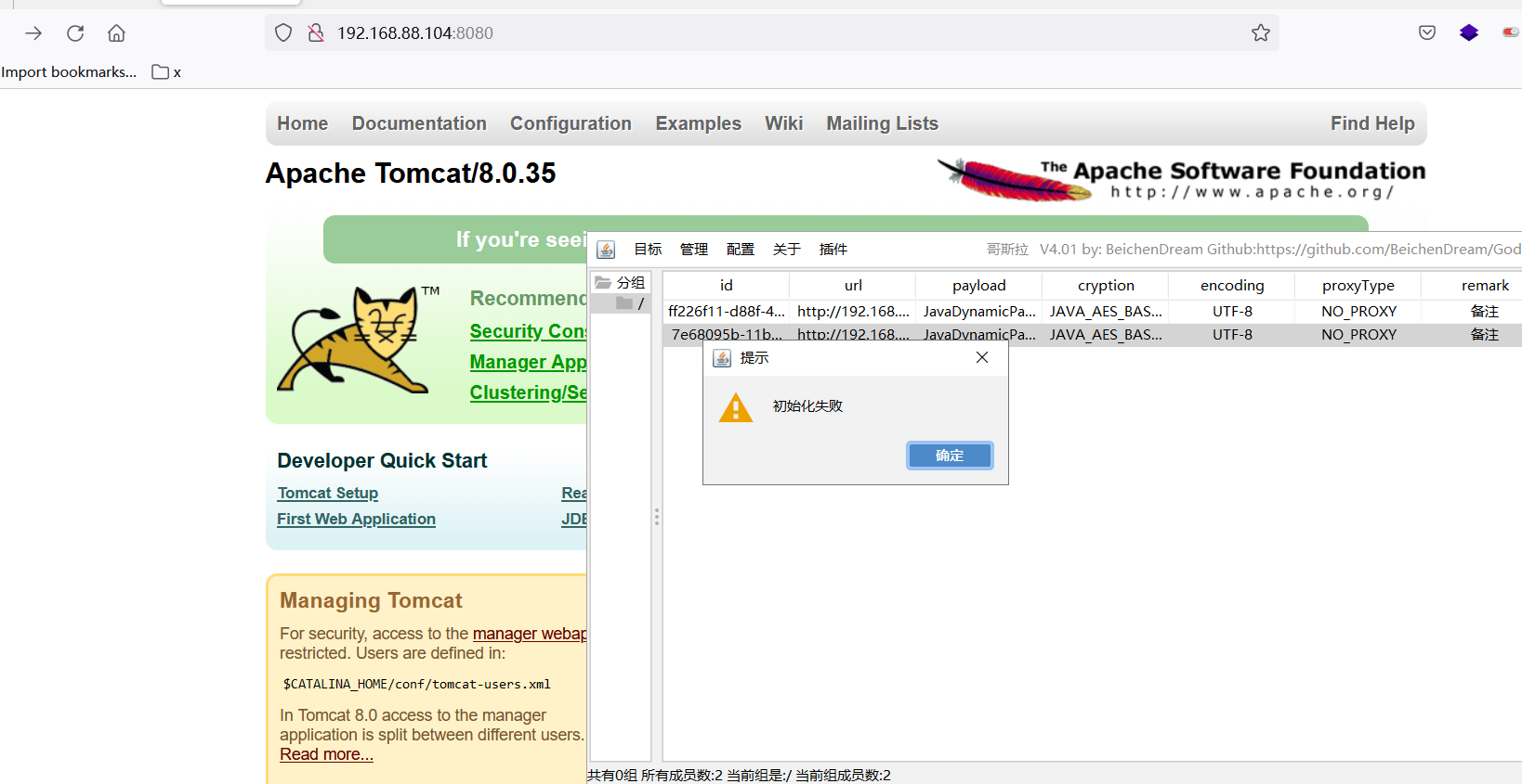 浅谈冰蝎、哥斯拉内存马排查思路