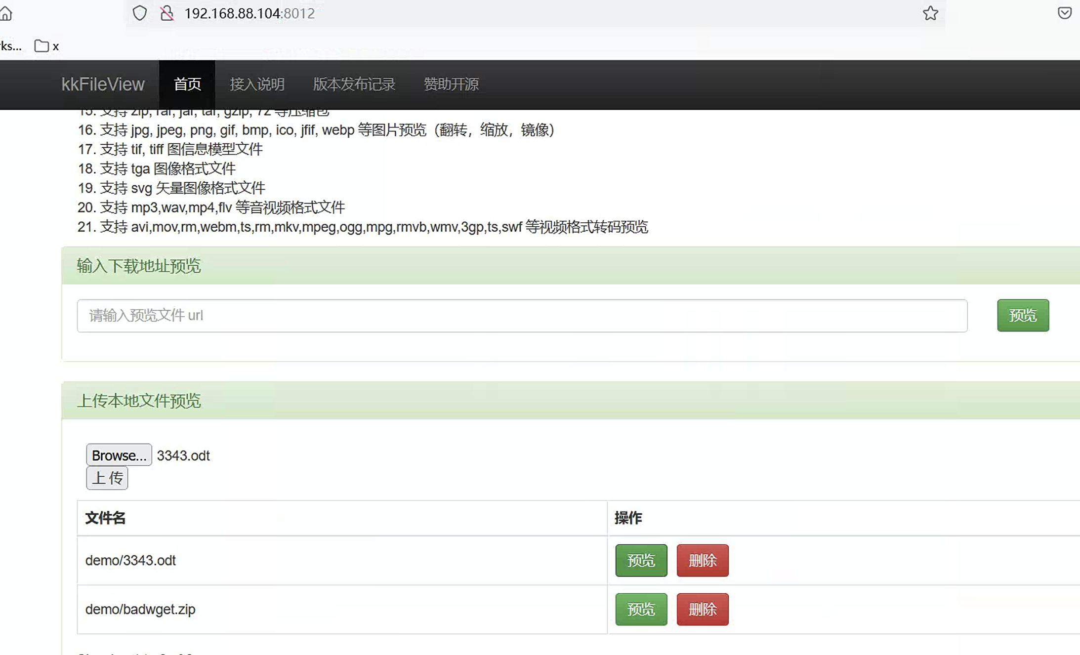 kkFileView任意文件上传致远程代码执行漏洞